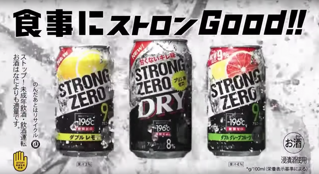 Strong Zero: The Japanese 9% ABV low-cost cocktail in can that is ...